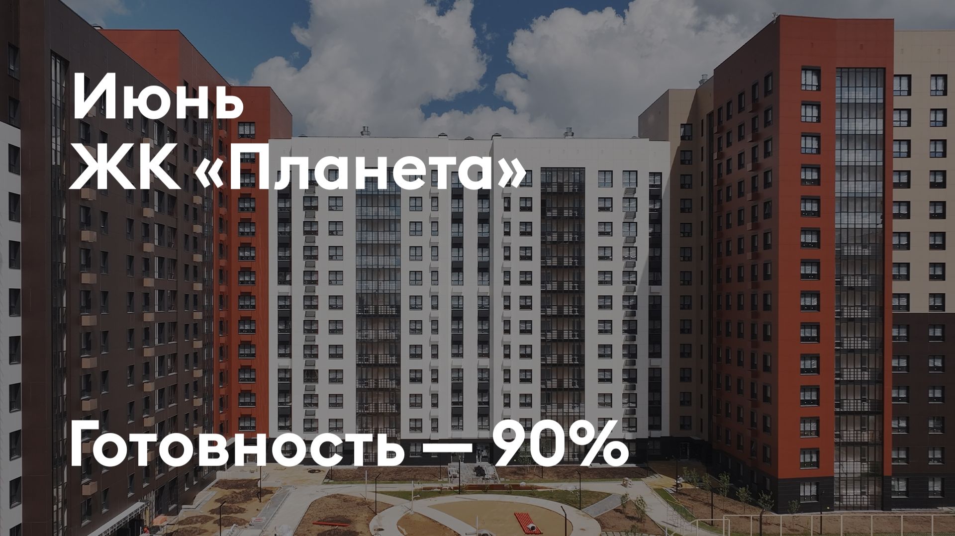 ЖК «Планета 9» на Октябрьском проспекте, 137 и 139