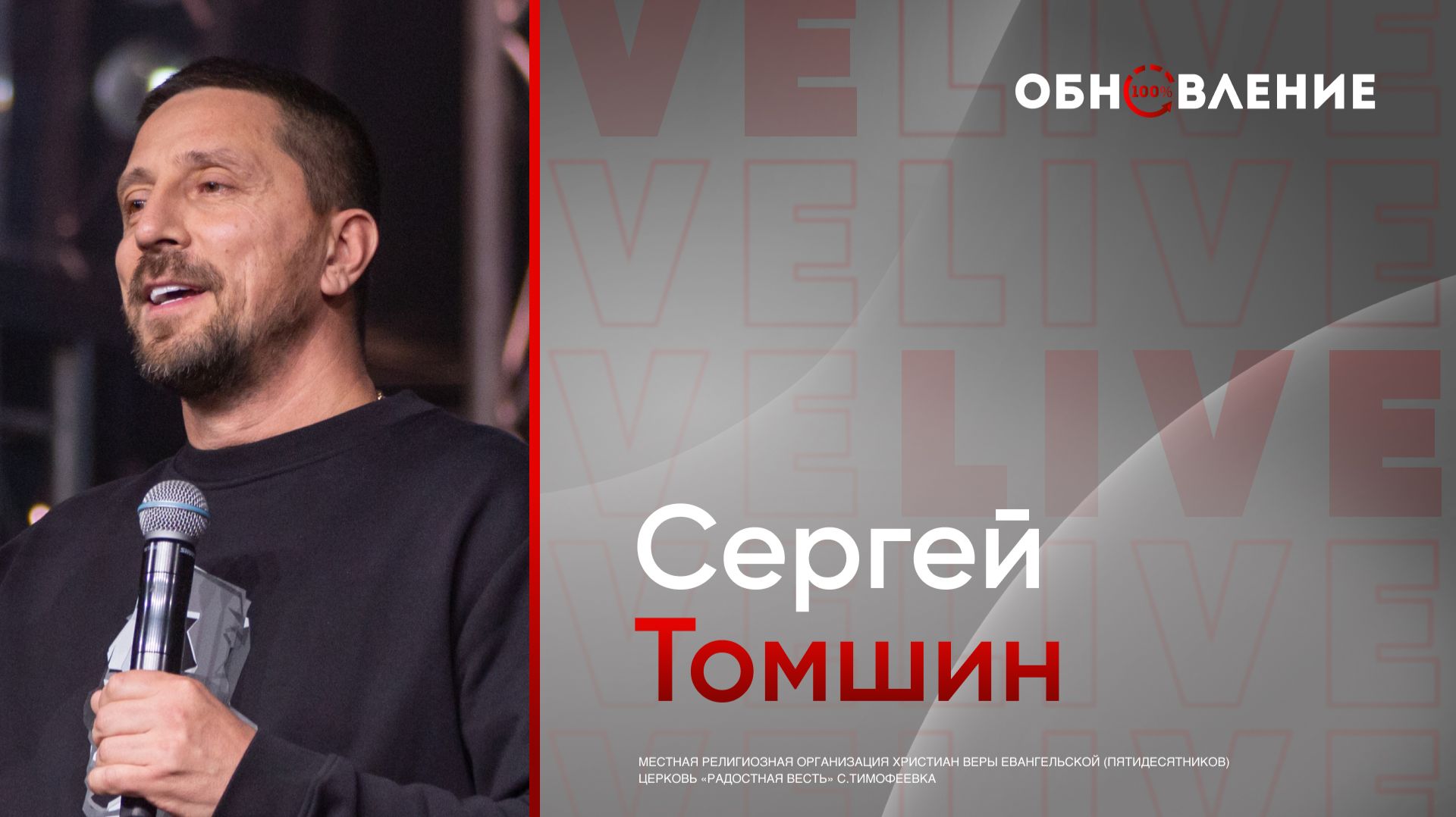 Обновление поволжье 2026 \ Сергей Томшин \ панельная дискусия