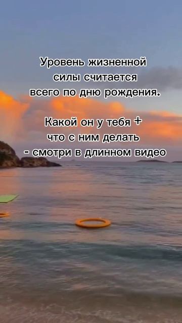 Уровень жизненной энергии считается по дню рождения #7гроз #веды #нумерология #астрология