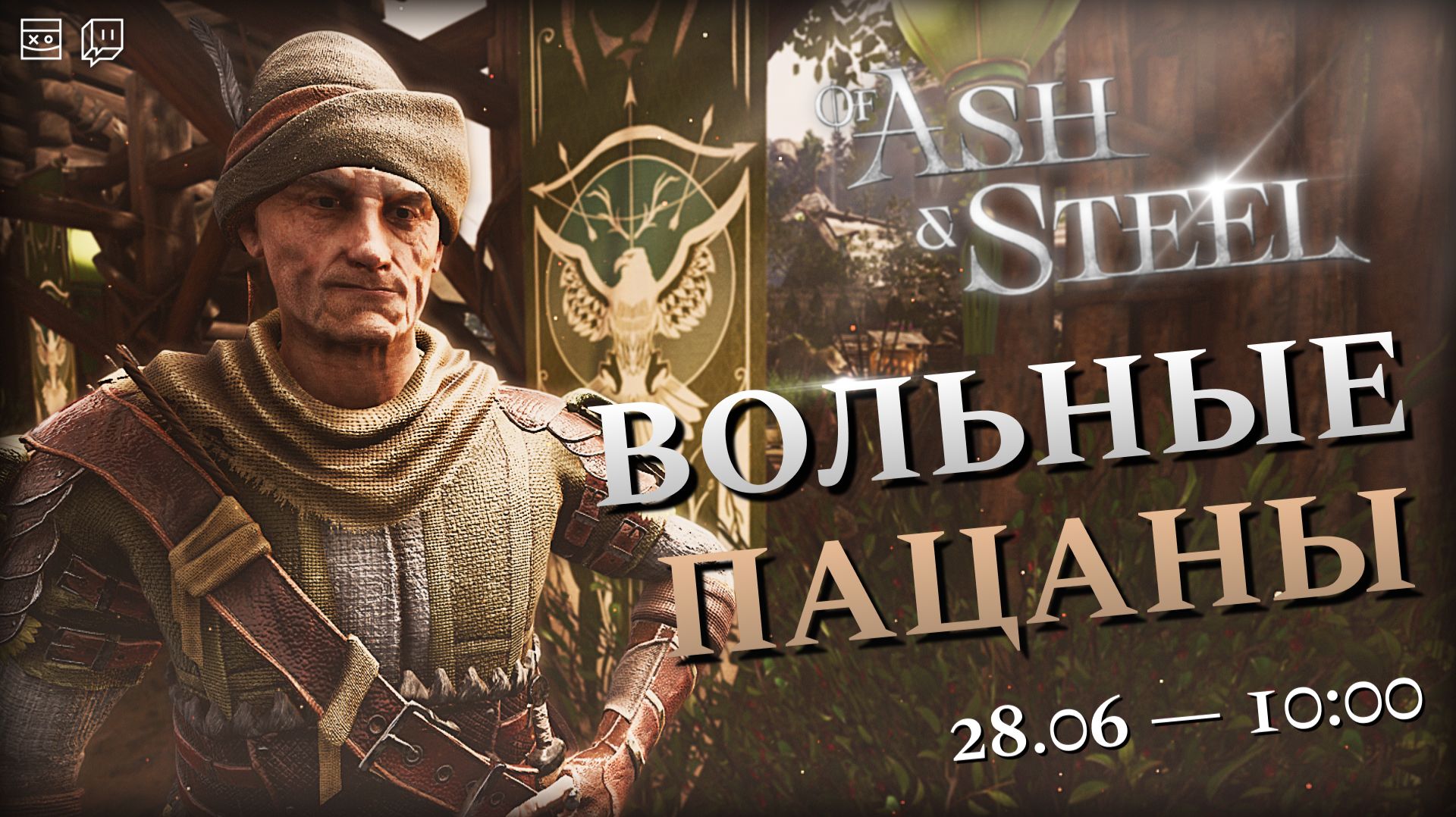 Of Ash and Steel — Вольные пацаны — #4