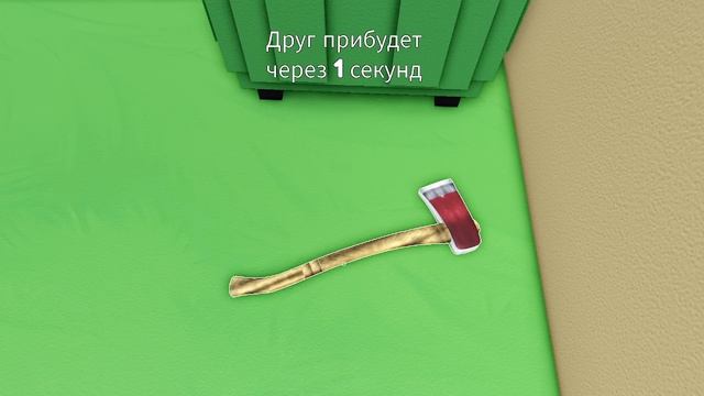 Я с Другом