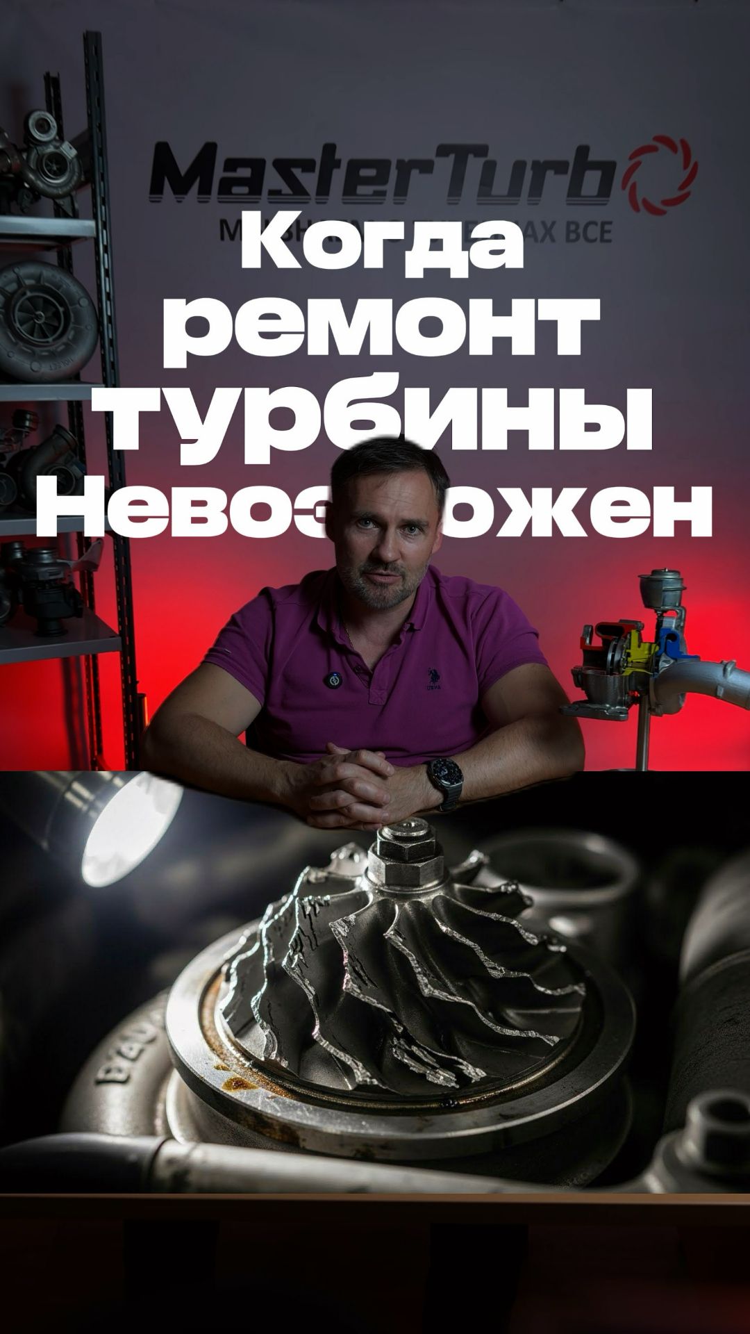 Когда ремонт турбины невозможен?