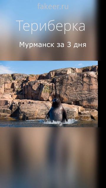 Териберка - музыкальный клип, Мурманск за 3 дня. Суровый океан
