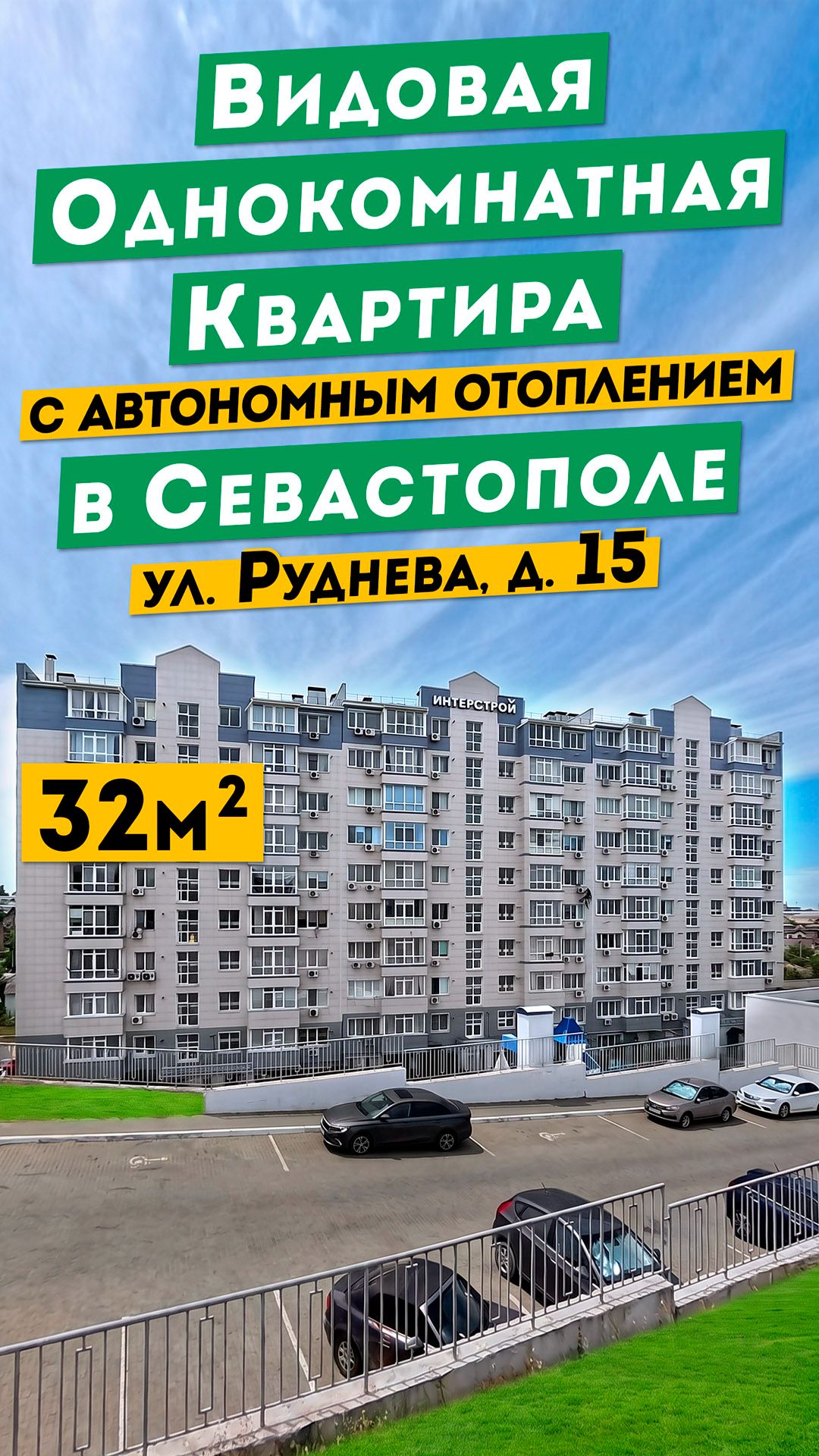 Видовая Однокомнатная Квартира в Севастополе 8 200 000 руб. Руднева,15. Обзоры квартир в Крыму.