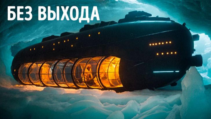 Что случилось с первой подлодкой под Северным полюсом 😱