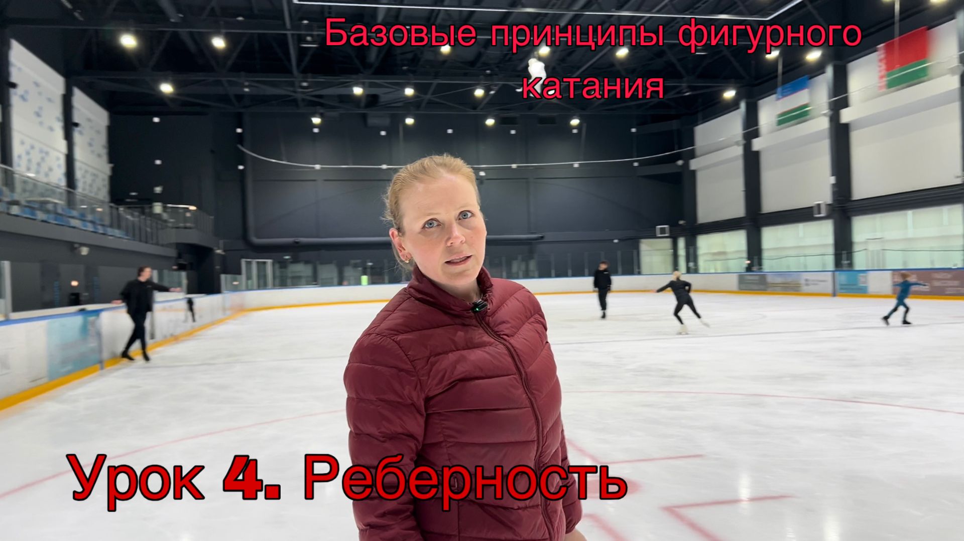 Урок 4. Реберность.