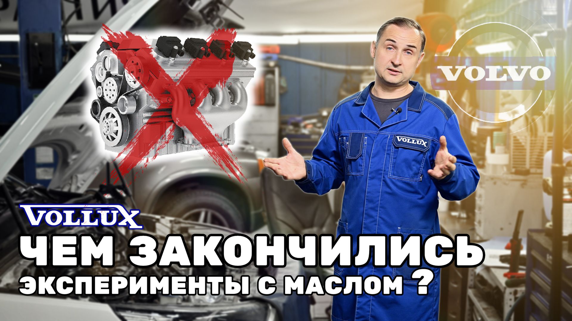 Двигатель под замену из-за масла? VOLVO XC 40, что случилось?