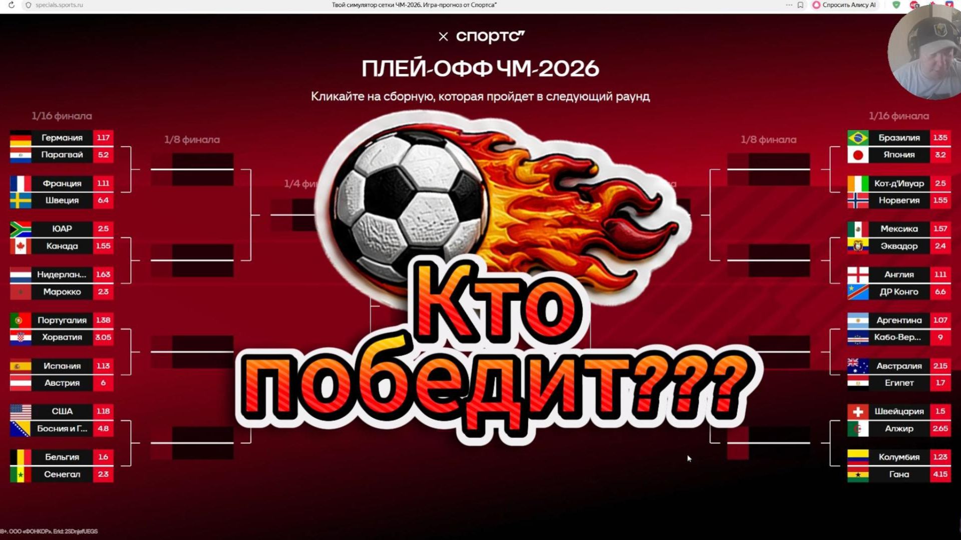 Кто победит на ЧМ 2026?