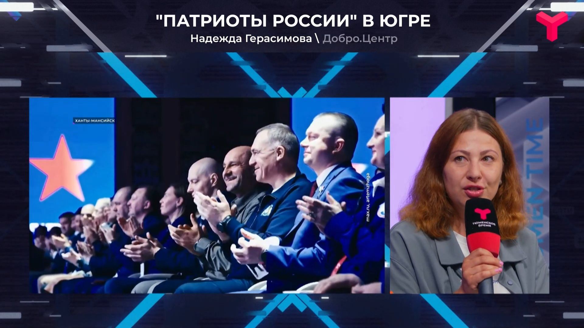 Итоги форума в Ханты-Мансийске