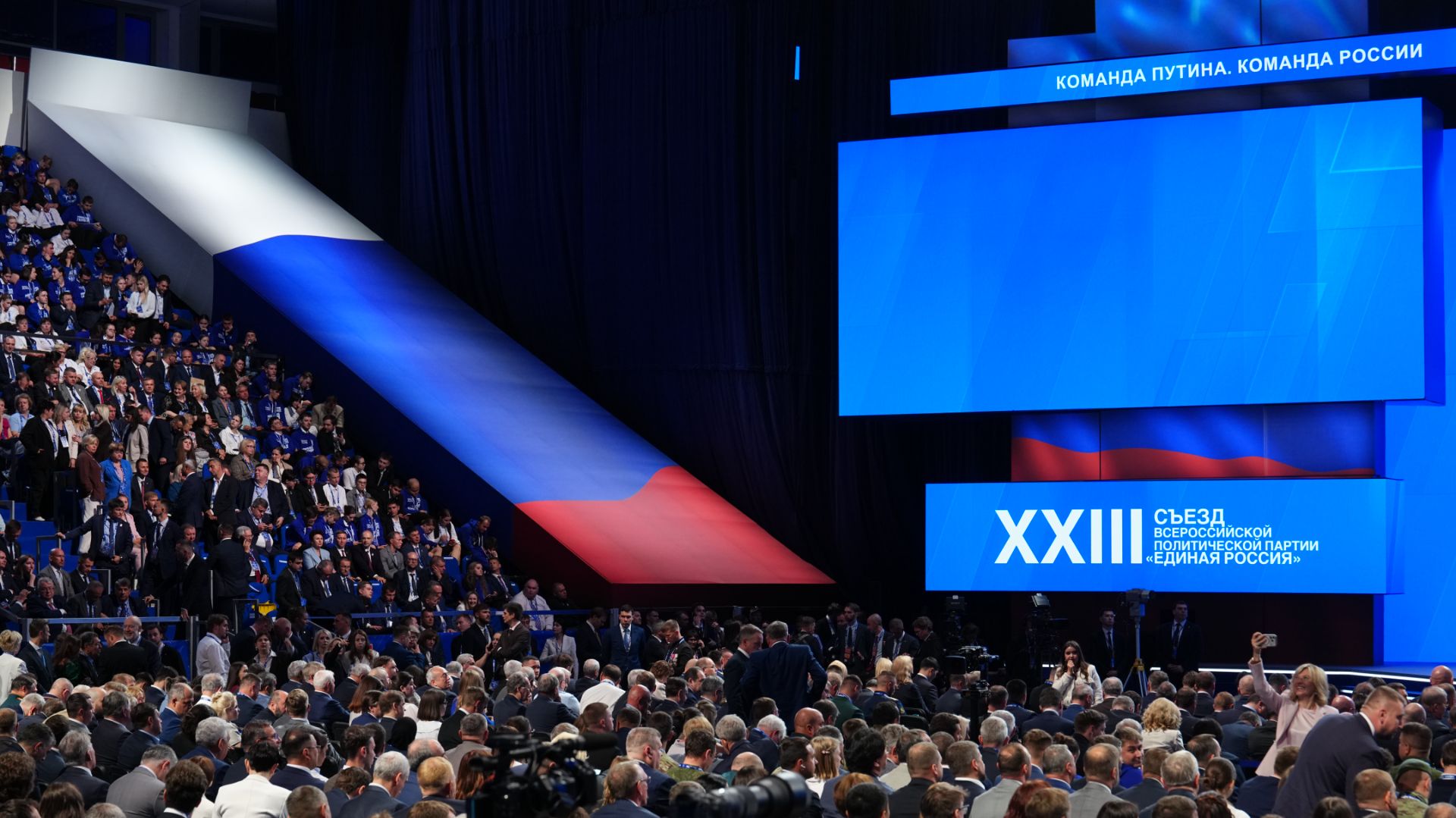 В Москве состоялся первый этап XXIII Съезда партии «Единая Россия»