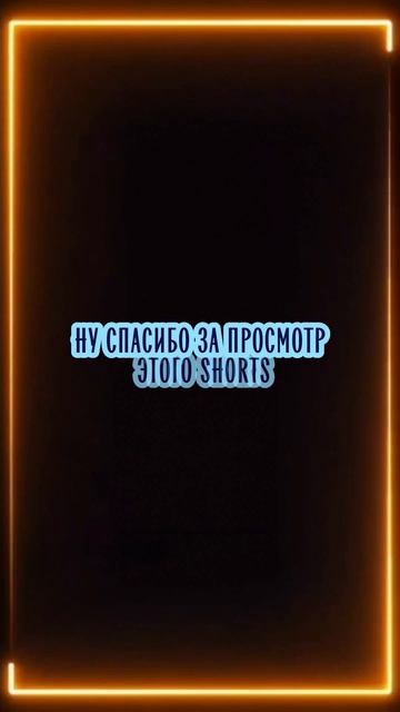 Shorts и информация