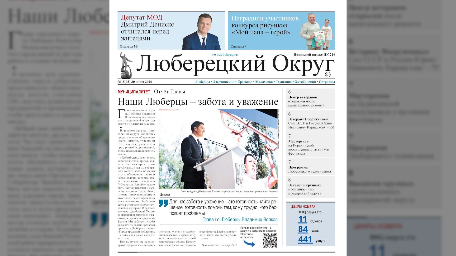 15-й номер газеты «Люберецкий округ»