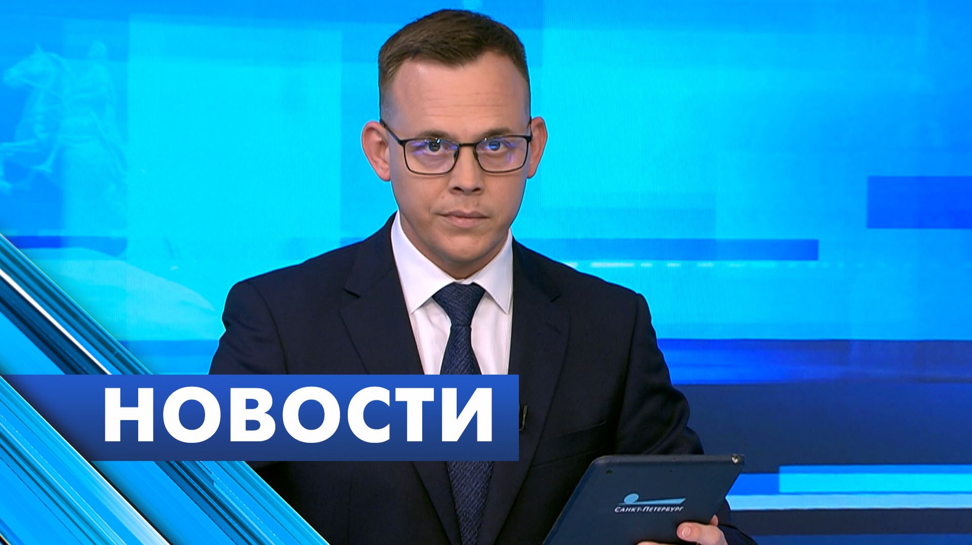 Главные новости Петербурга / 30 июня
