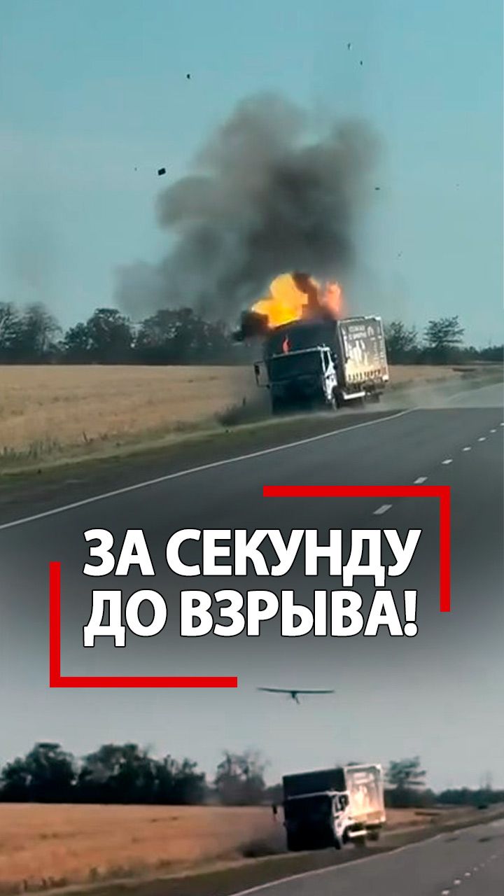 Удар дрона ВСУ по грузовику! А их два! Водитель успел?