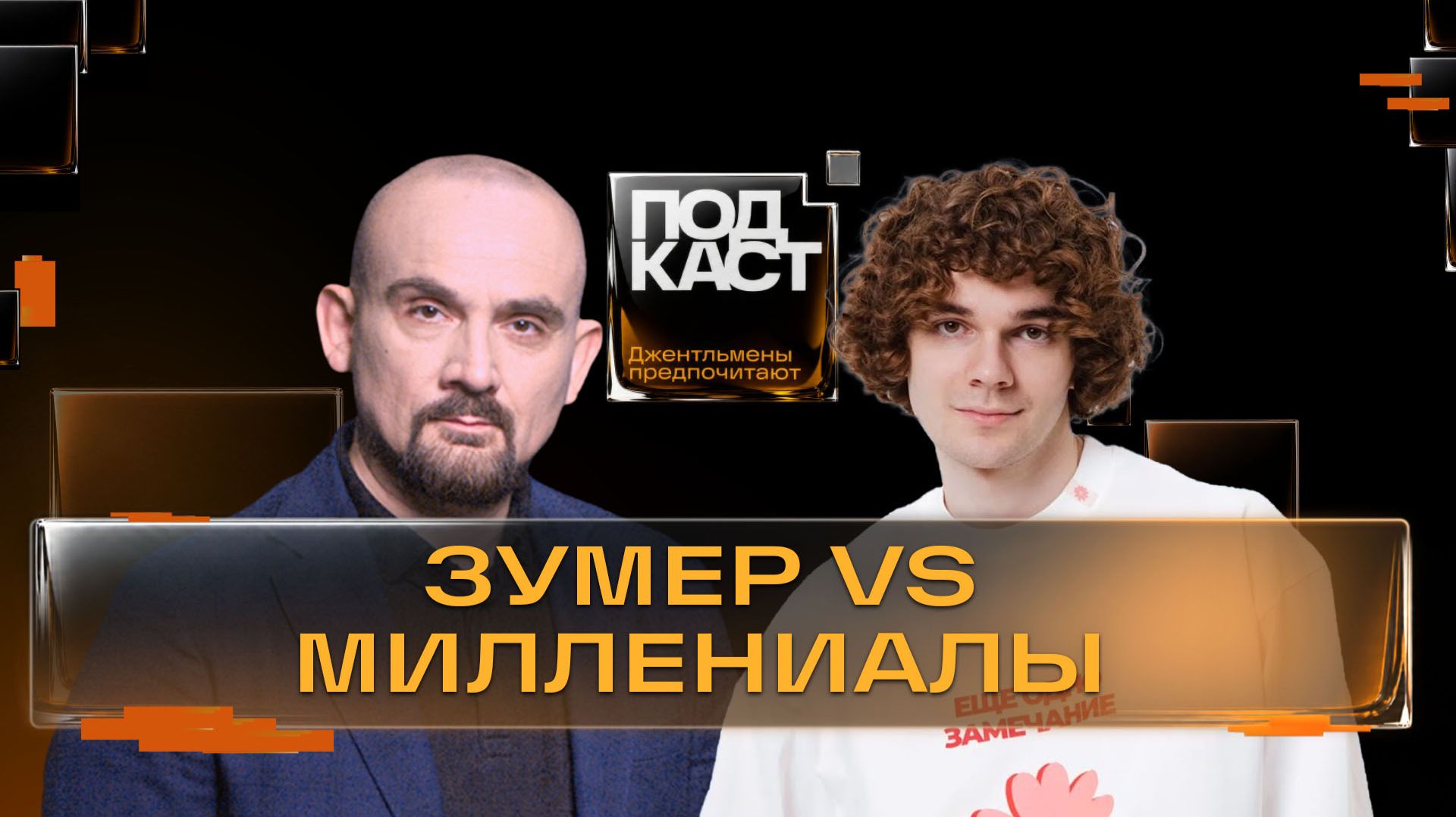 Джентльмены предпочитают