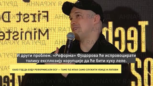 КАКО ГОД ДА БУДУ РЕФОРМИСАЛИ ОСУ — ТАМО ЋЕ ИПАК САМО СЛУЖИТИ УБИЦЕ И ЛОПОВИ