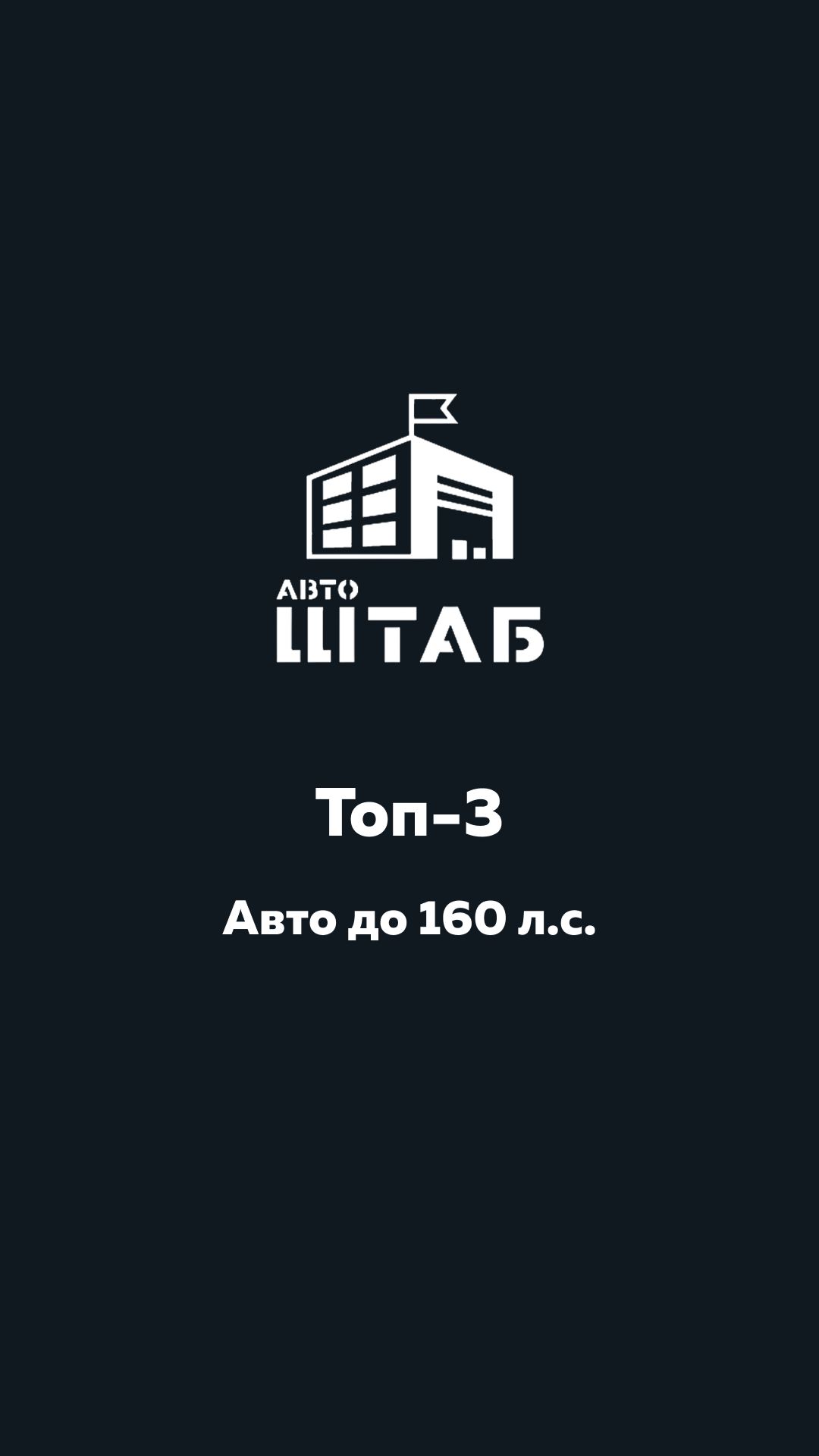 Топ-3