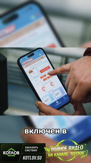 УПРАВЛЕНИЕ КОТЛОМ С ТЕЛЕФОНА?