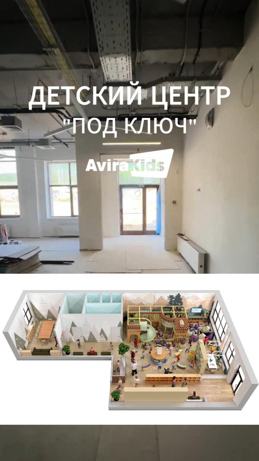 Дизайн детского игрового центра. Открыть свою игровую комнату с заводом Авира