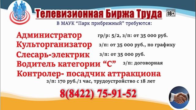29.06.26г. в 19.27 на телеканале РОССИЯ-24 Телевизионная Биржа Труда в Ульяновске и области