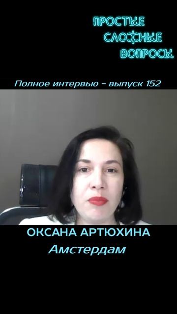 Оксана Артюхина - Амстердам