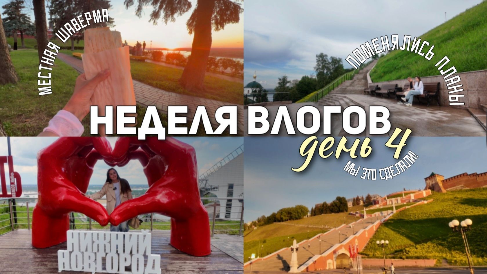 Путешествия
