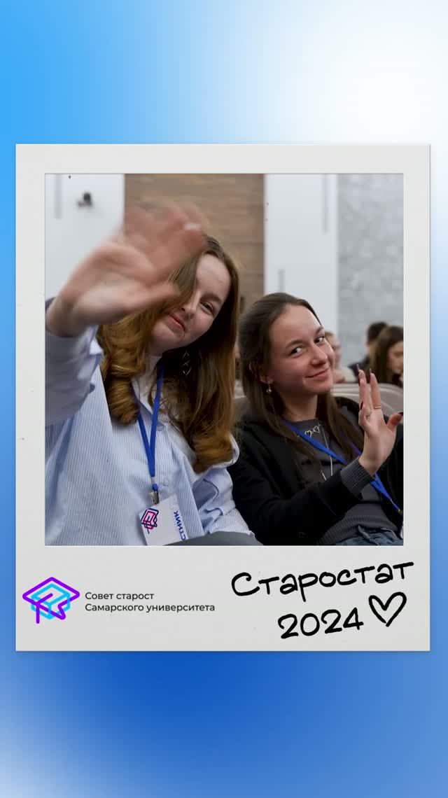 Тизер | Старостат 2025