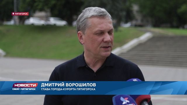 Новости Пятигорска от 30.06.2026