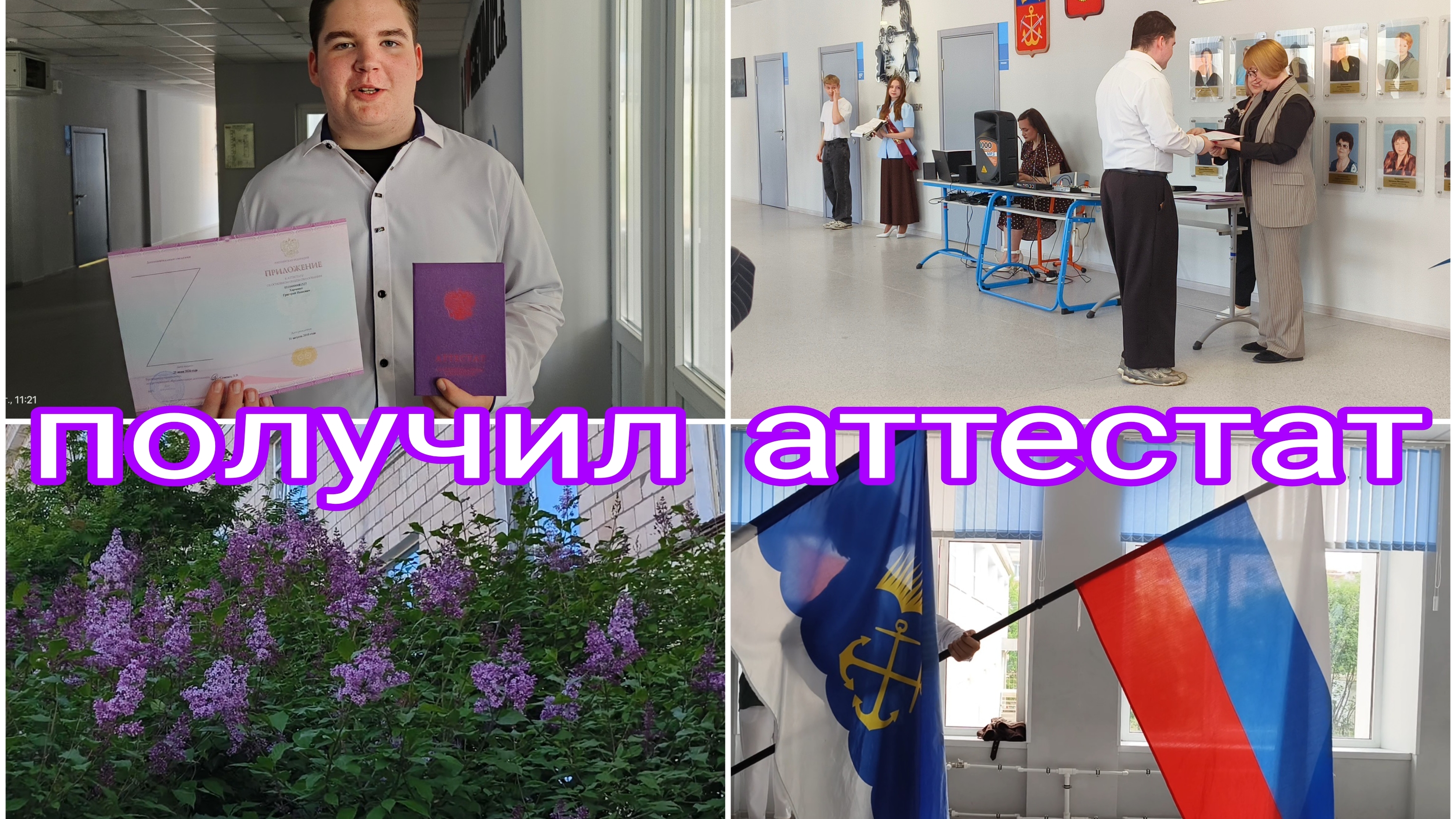 29-06-2026 Вручение аттестатов
