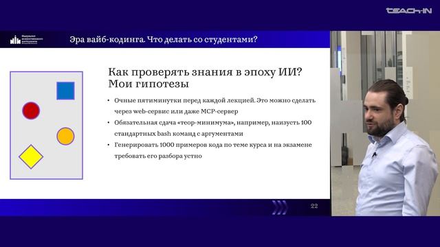 Ушенин К.С. - Летняя школа для преподавателей технических вузов - 6. Обучение программированию
