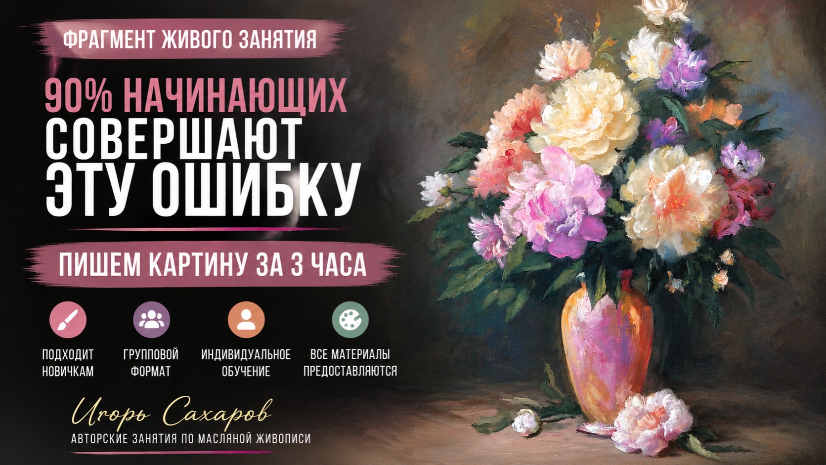 Мастер-класс по живописи маслом