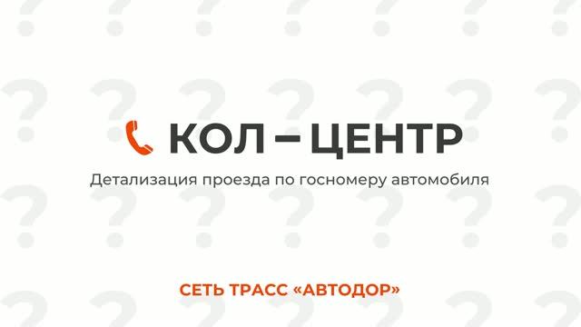 Кол-центр