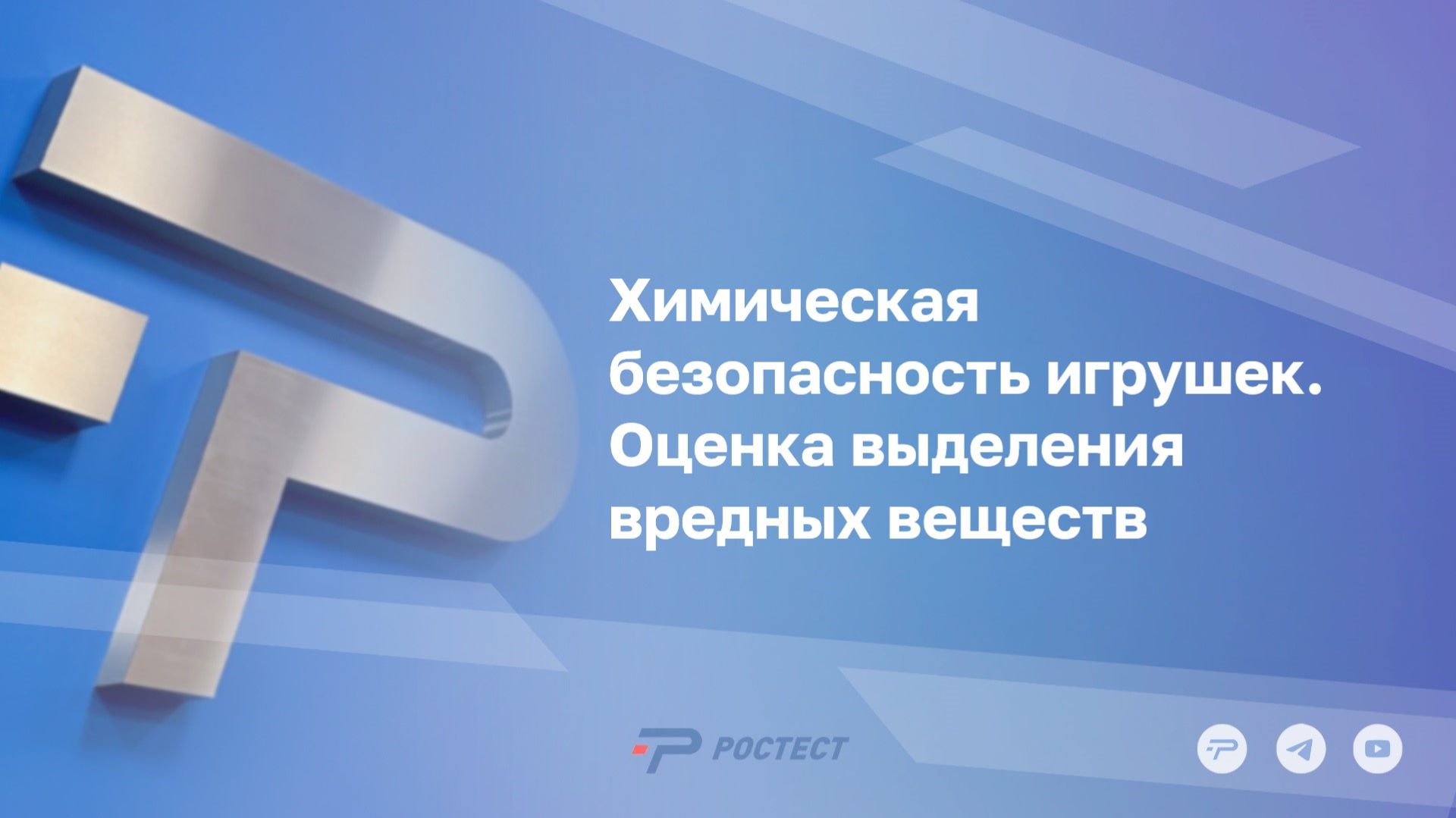 Недетские испытания детских игрушек