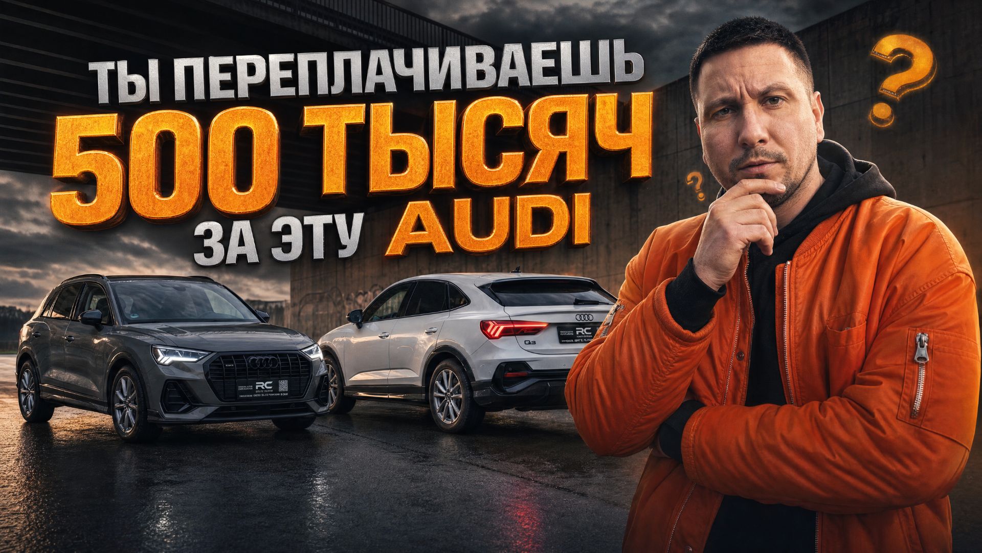 Audi Q3 или Q3 Sportback? Стоит ли переплачивать за красивую крышу?