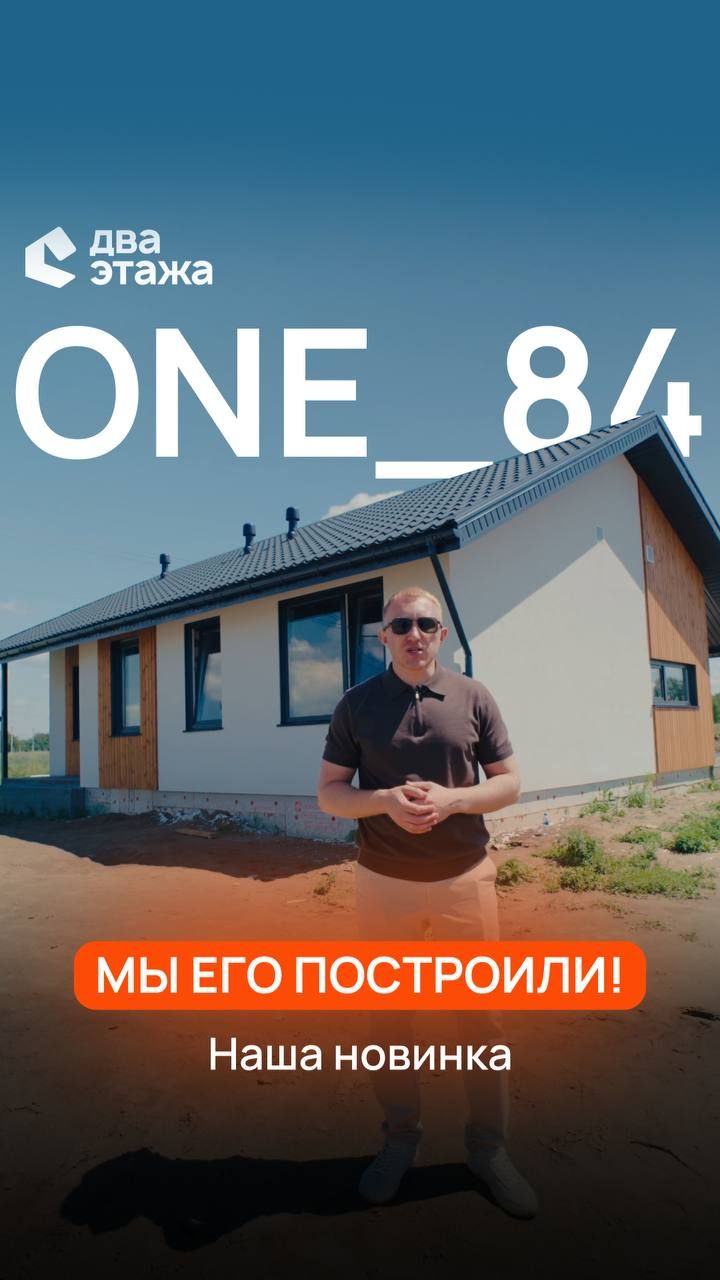 Первый построенный: дом по проекту One_84 с двусветным пространством в 20 минутах от Барнаула! 🧡🏡