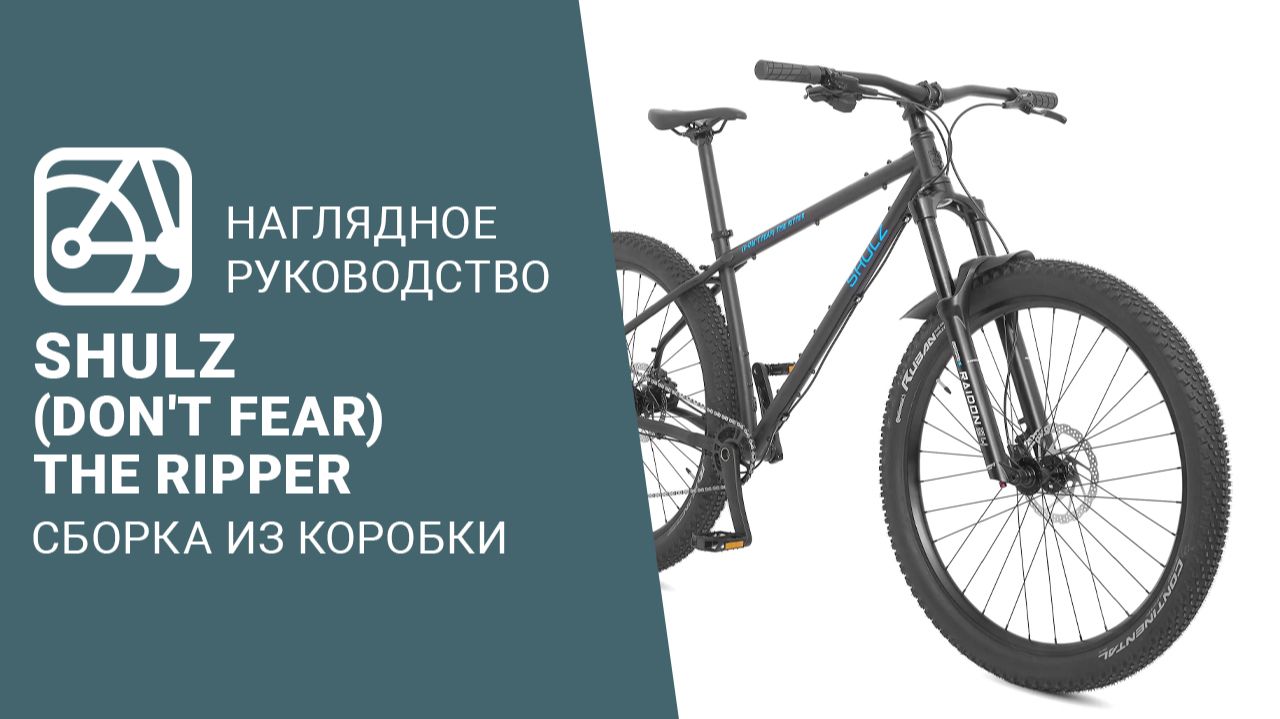 Горные велосипеды. Сборка из коробки