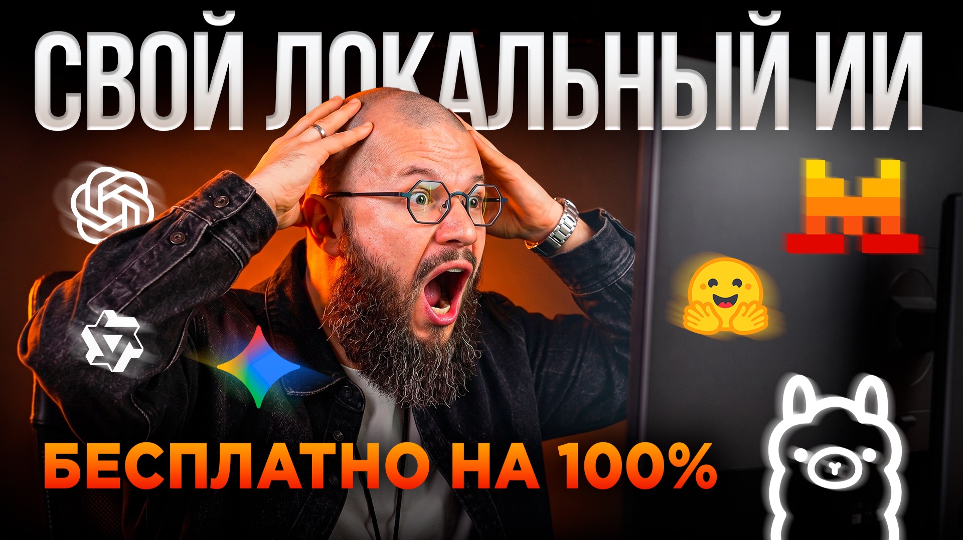 10 локальных нейросетей БЕСПЛАТНО и БЕЗ интернета ДОЛЖНЫ быть у тебя, если живёшь в РФ и СНГ в 2026