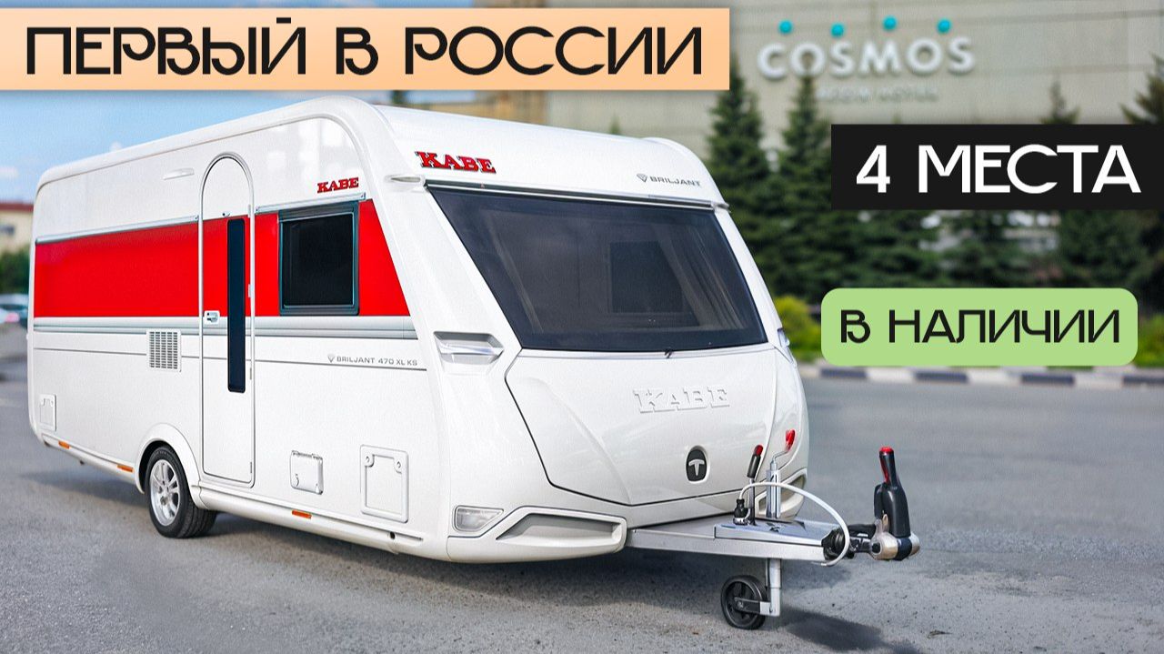 В НАЛИЧИИ. Обзоры автодомов в Москве
