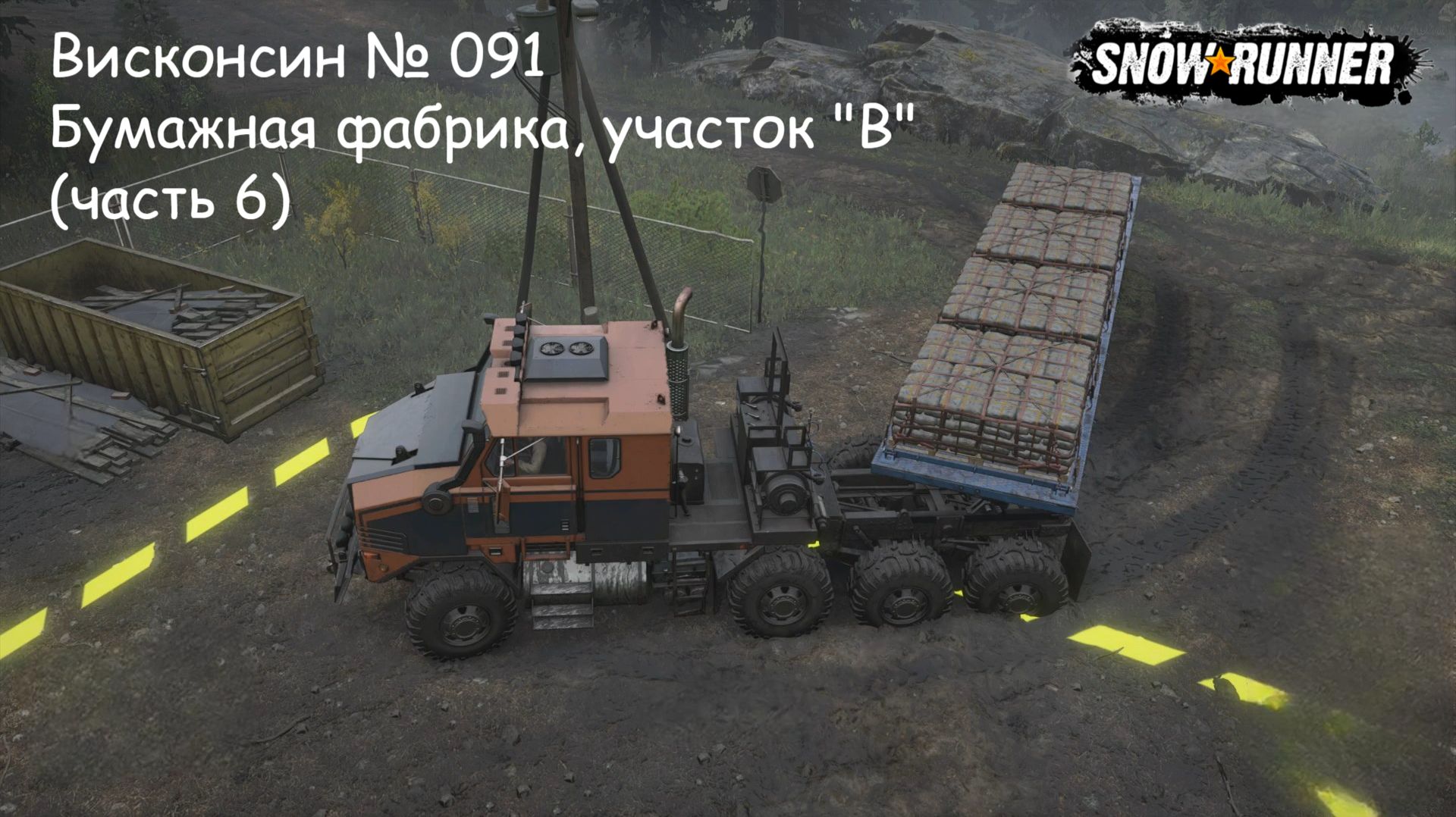 SnowRunner Висконсин № 091 Бумажная фабрика, участок "В" (часть 6)