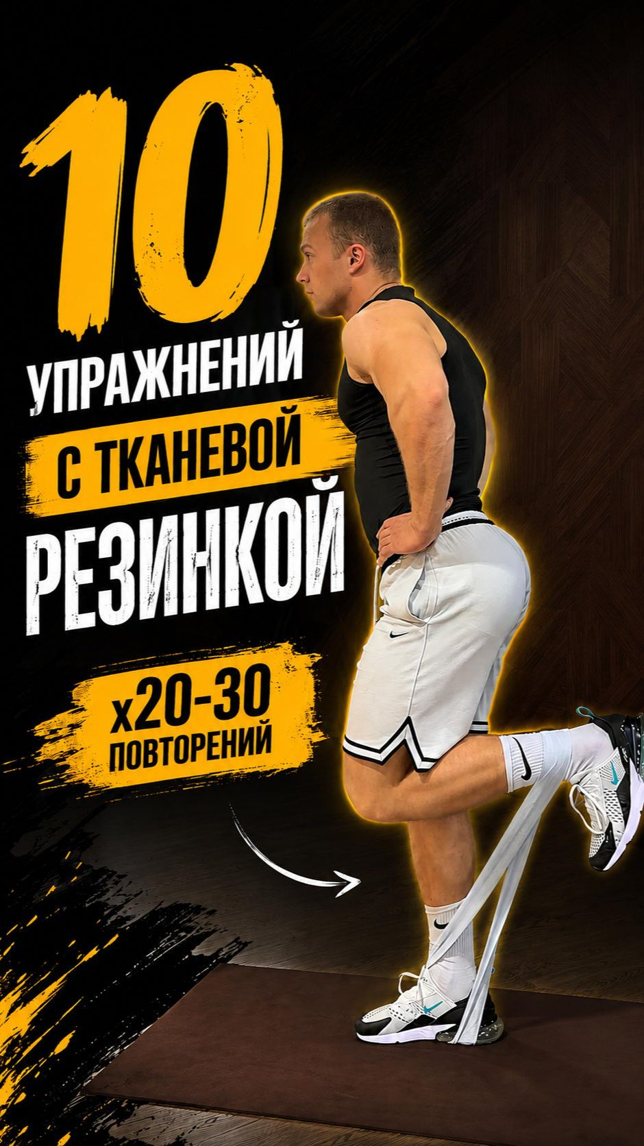 10 упражнений с тканевой фитнес-резинкой | Комплекс на ноги и ягодицы