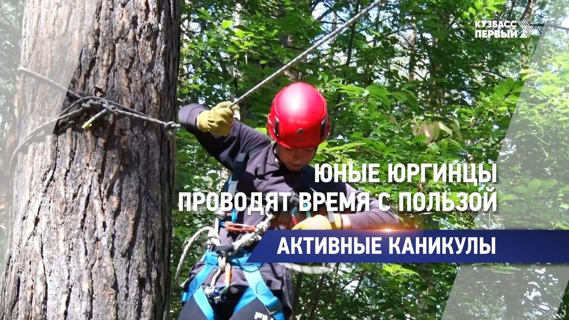 Активные каникулы