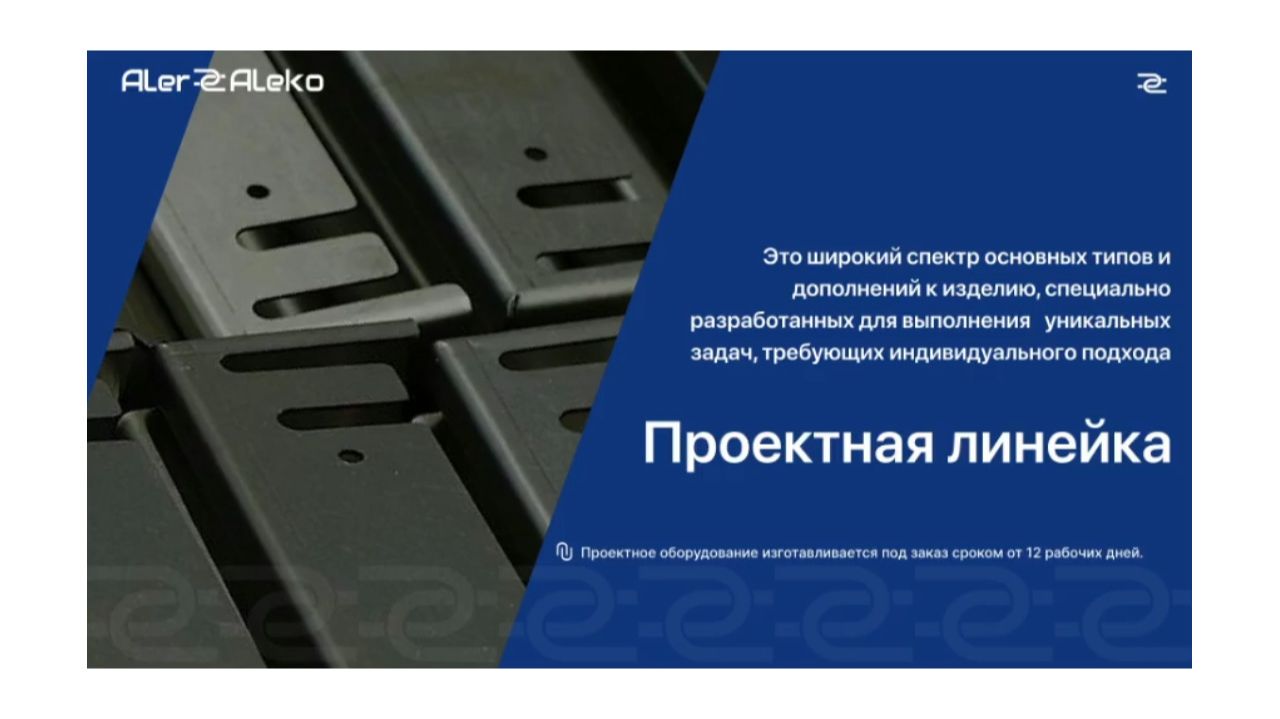 Обучение партнеров: Вебинар «Проектная линейка» для компании ООО «МСБ»