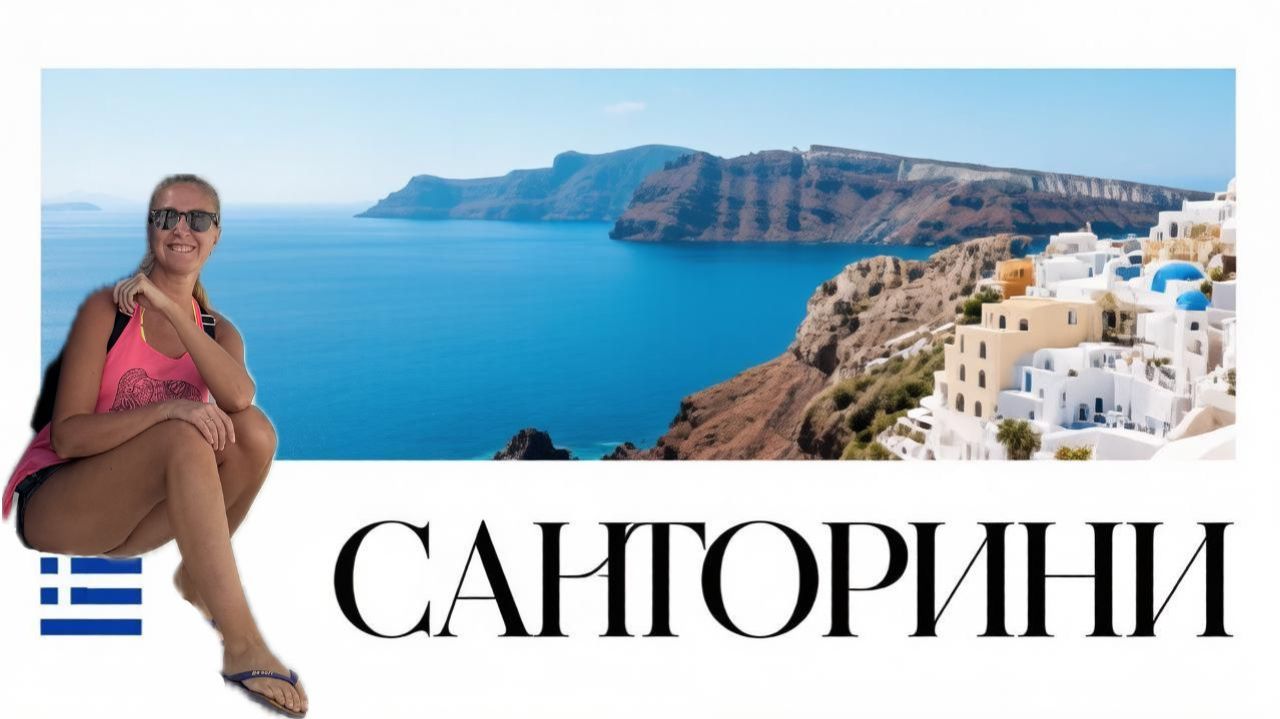 Греция