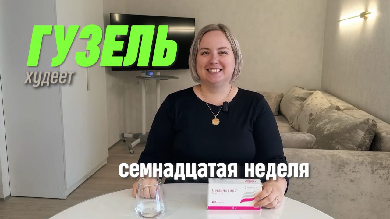 Семальтара: минус 19 кг без жестких ограничений