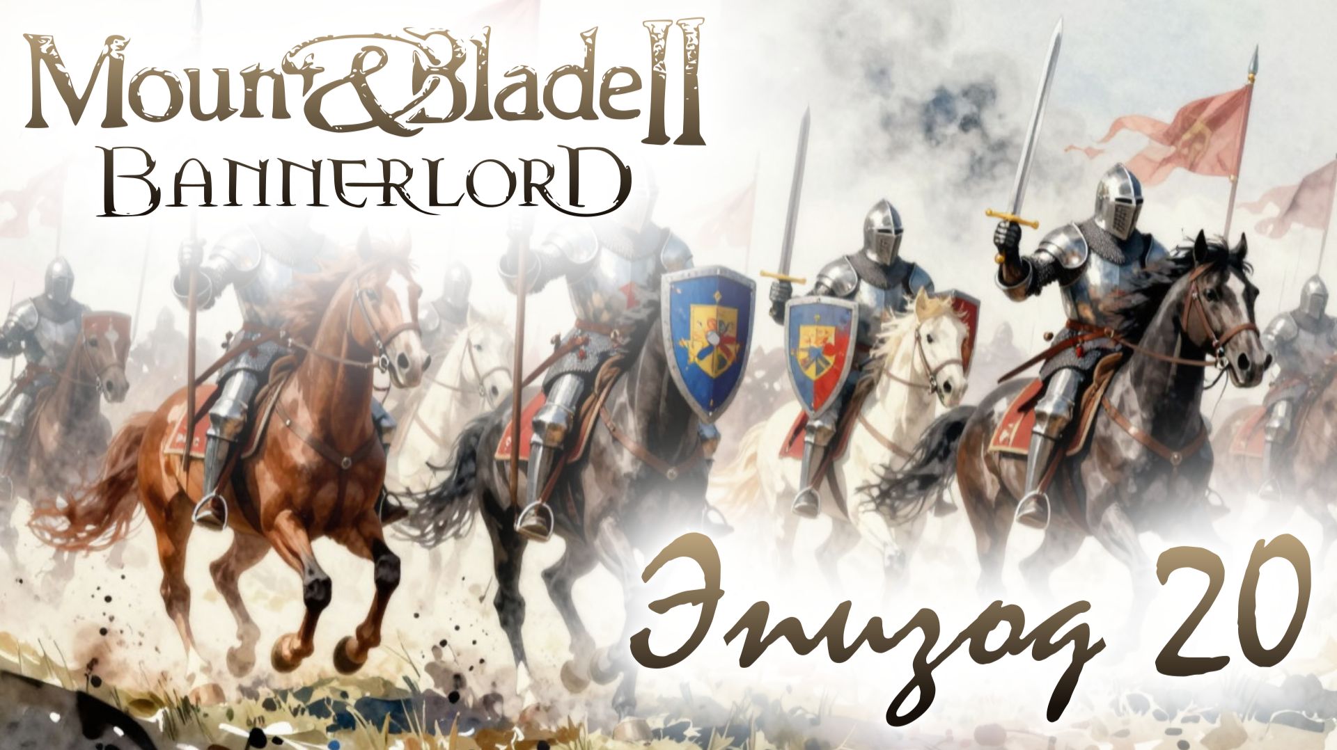 Короткая война со Стургией Mount & Blade 2: Bannerlord – War Sails. Сезон 2 Эпизод 20