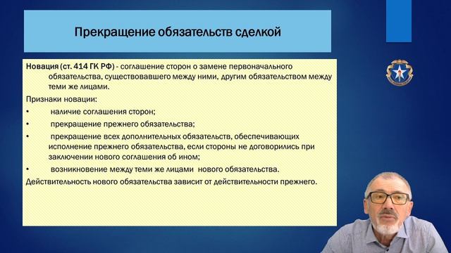 Гражданское право - Прекращение обязательств