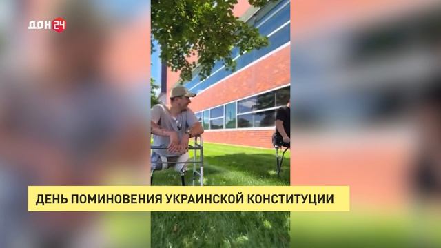 День поминовения украинской конституции