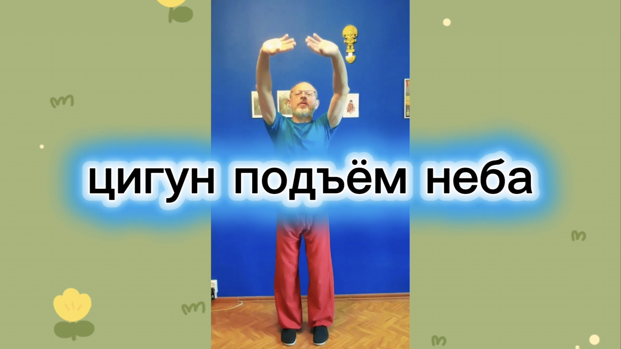 Занятия в прямом эфире (записи)