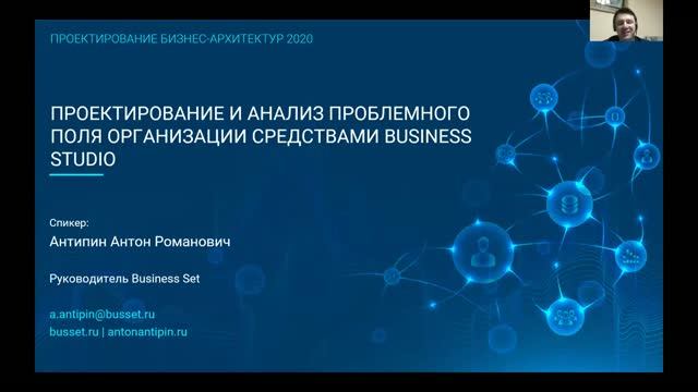 Проектирование и анализ проблемного поля организации средствами Business Studio
