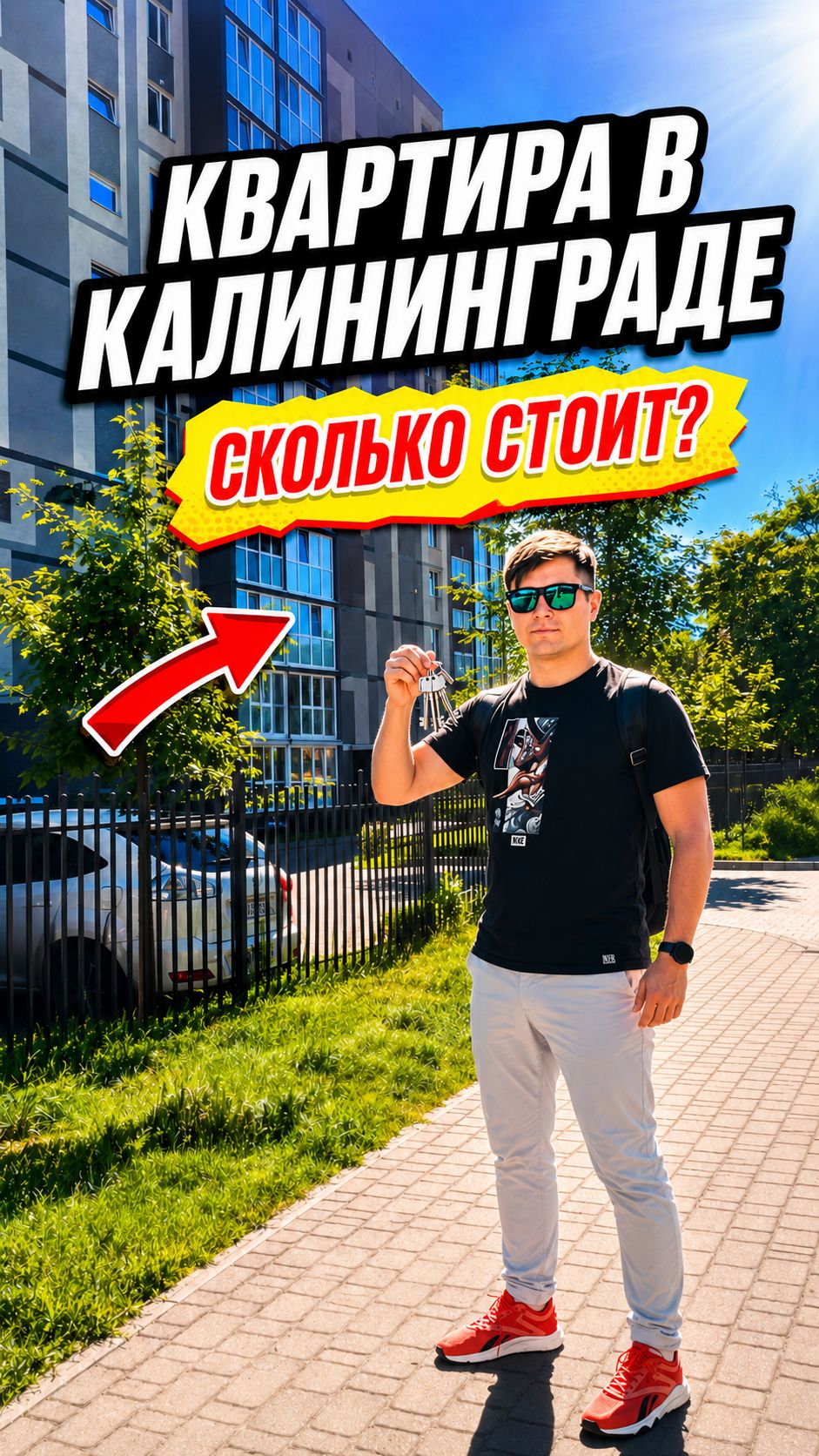 Сколько стоит арендовать квартиру в Калининграде? Ответ после обзора в конце   #путешествия